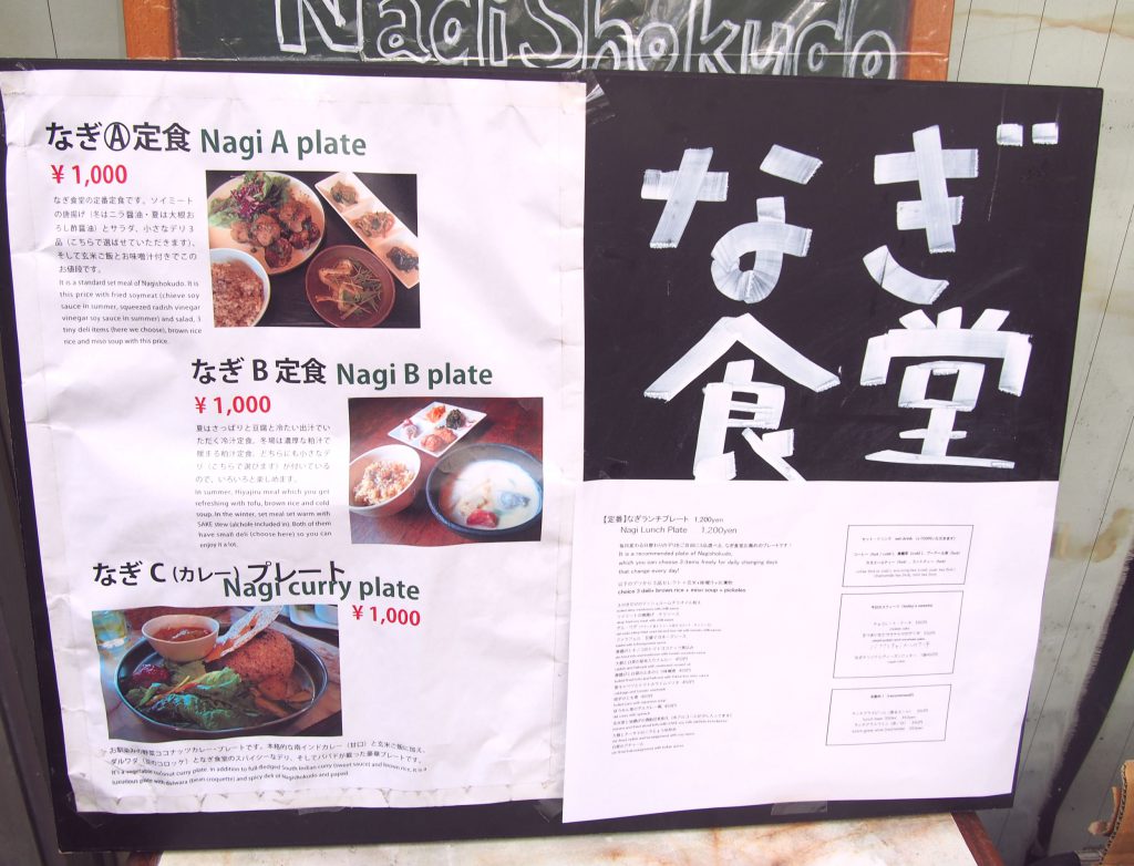 Nagi Shokudo | Tokyo Vegetarian Restaurants and Cafe Guide